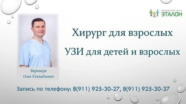 13 июля суббота в МЦ Эталон ведёт приём врач хирург УЗ диагност