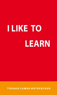 I LIKE TO LEARN | ТОЛЬКО САМОЕ ИНТЕРЕСНОЕ 2024 | ВКонтакте