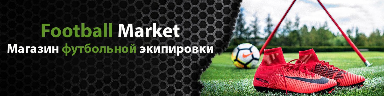 Football Market | Магазин "FootballMarket" создан для того, чтобы ...