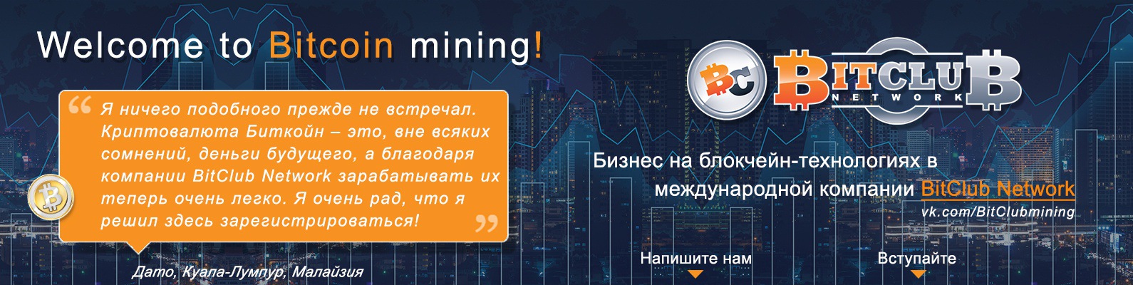 Bitclub Network | Криптосеть BitClub Network начала свою работу в ...