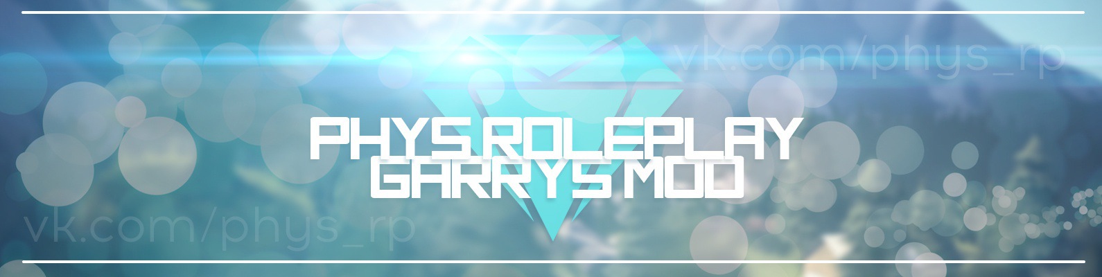 PHYS RP | GARRY'S MOD | Открытие проекта состоится в ближайшем будущем, ожидайте! 2025 | ВКонтакте